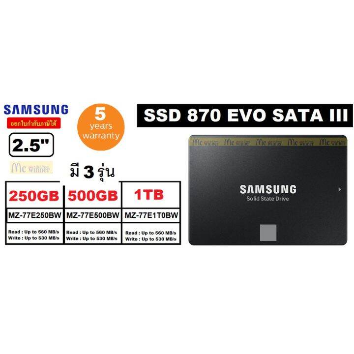 ALW008rr25 250GB | 500GB | 1TB SSD (เอสเอสดี) SAMSUNG 870 EVO SATA III 2.5" (MZ-77E250BW | MZ ...
