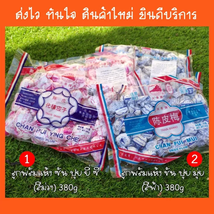 พร้อมส่ง! บ๊วยรถไฟ ลูกพลัมแห้ง ตรารถไฟ TRAIN BRAND CHAN PUI MUI DRIED ...