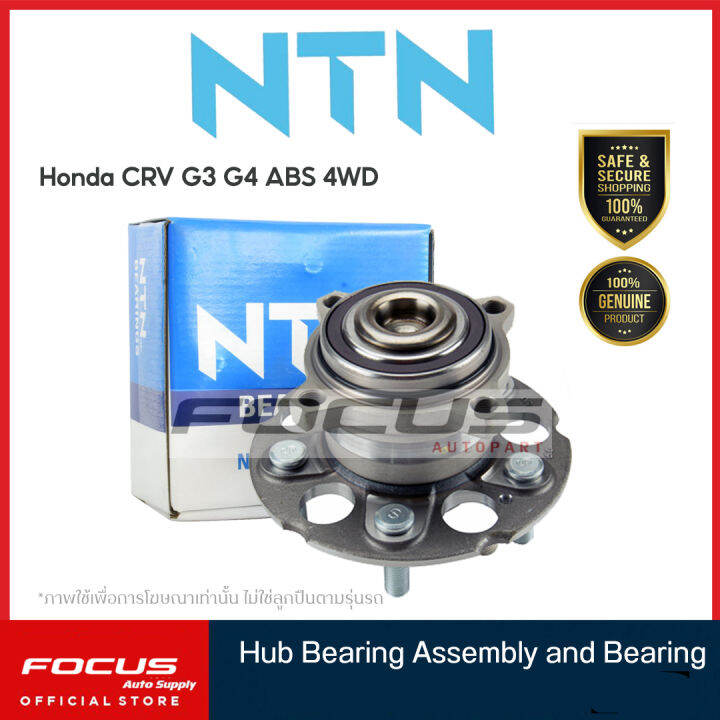 NTN ลูกปืนล้อหลัง Honda CRV G3 ปี07-11/ G4 ปี11-17 ABS 4wd / ลูกปืนล้อ / HUB771T-2 / HUB146T-9 ...
