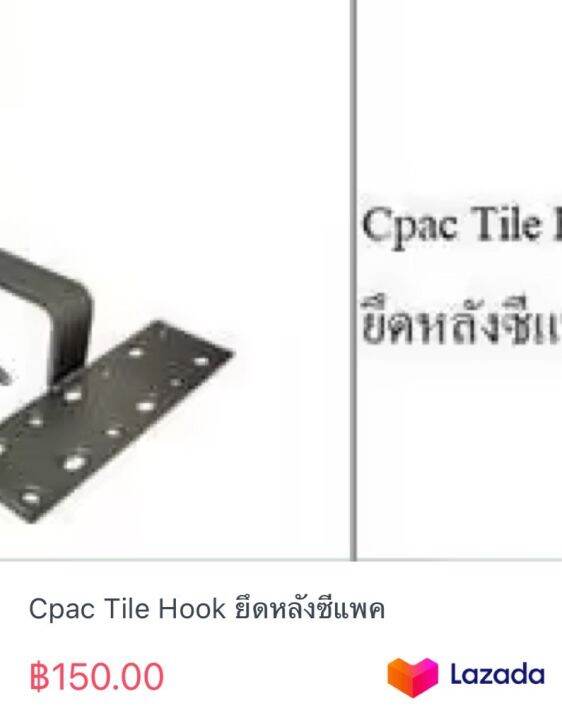Cpac Tile Hook ยึดหลังซีแพค | Lazada.co.th