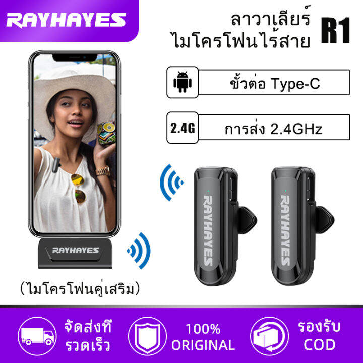 RAYHAYES R1/R2 2.4G type-c ไมโครโฟนไร้สาย ไมโครโฟนสัมภาษณ์ ไมค์โทรศัพท์ ไมโครโฟนบันทึก สตรีมมิ่ง ...