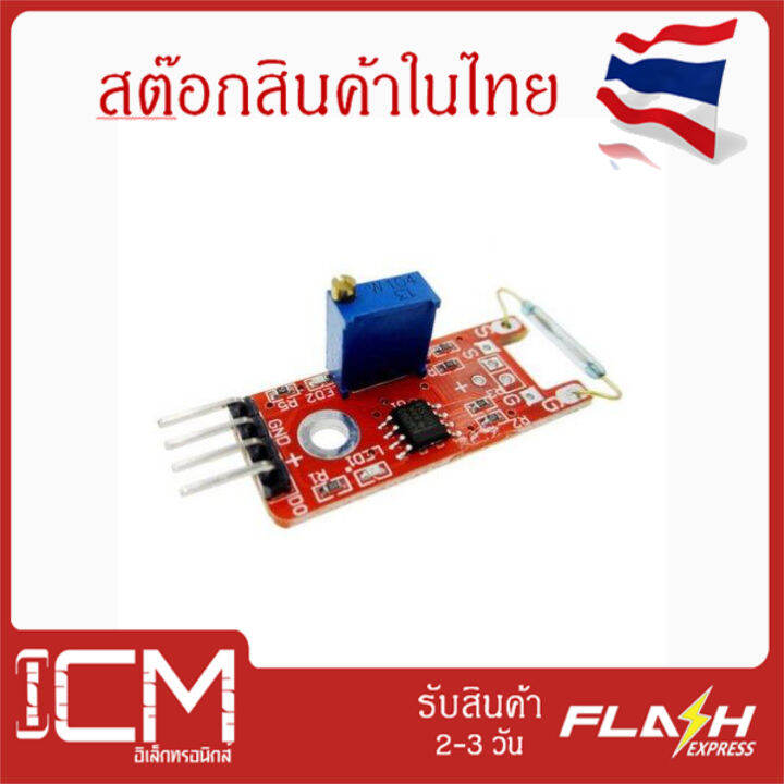 KY-025/โมดูลเปิดปิดวงจรด้วยสนามแม่เหล็ก Reed module KY-025 | Lazada.co.th