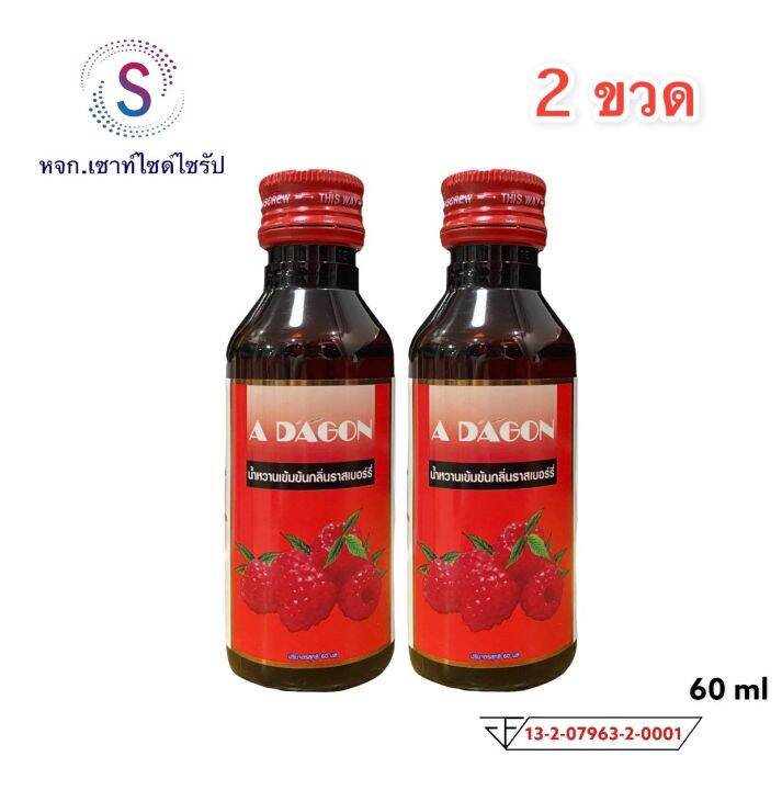 ADAGON เอดาก้อนน้ำหวานเข้มข้น กลิ่นราสเบอรี่ จำนวน 2 ขวด ขนาด 60 ml ...
