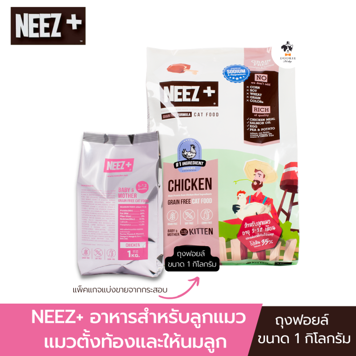 NEEZ+ Chicken Grain Free นีซพลัส อาหารลูกแมว แมวตั้งท้องและให้นม ...