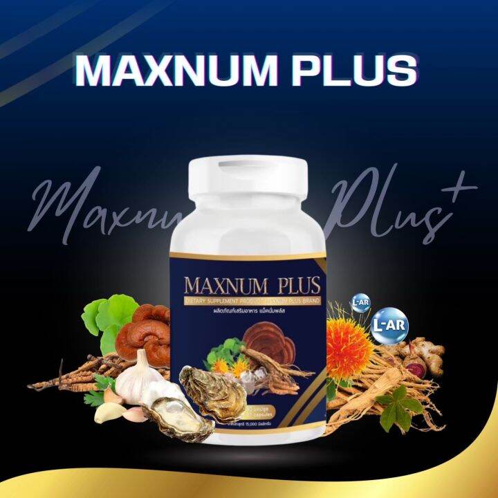 แม็กนั่มพลัส Maxnum Plus แม็กนั่มพลัส สมุนไพรบำรุงร่างกายสำหรับท่านผู้ชาย | Lazada.co.th