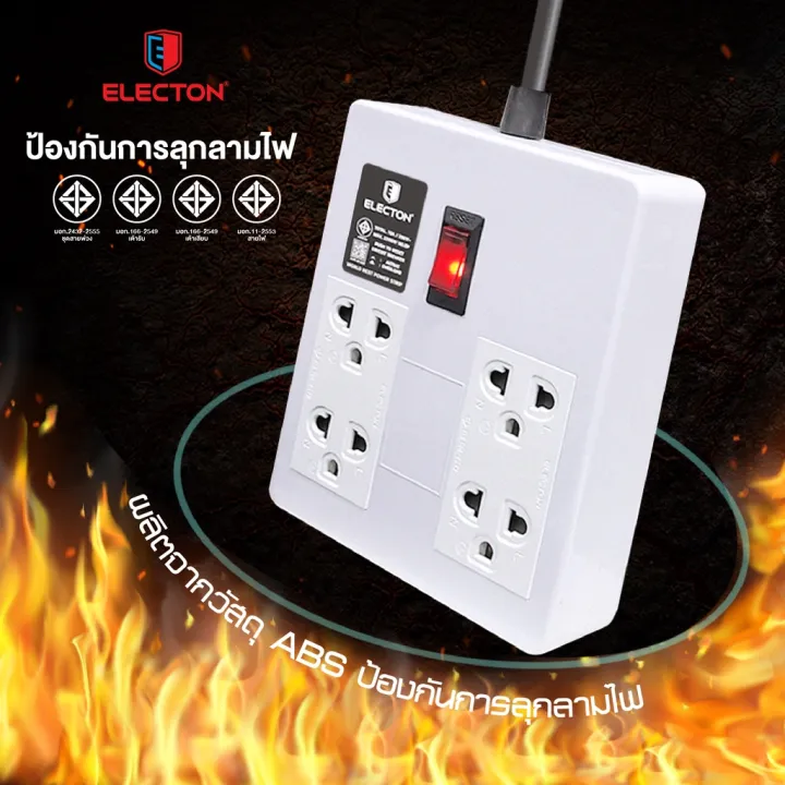 ปลั๊กไฟ Electon | Lazada.co.th