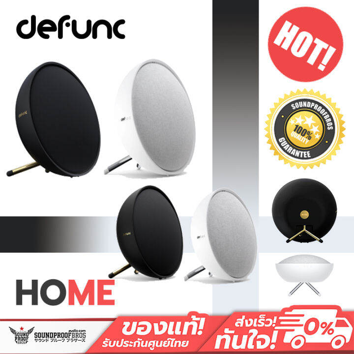 ลำโพงในบ้าน Multiroom Defunc HOME Wi-Fi Speaker ลำโพงมัลติรูม ลำโพง wifi | Lazada.co.th