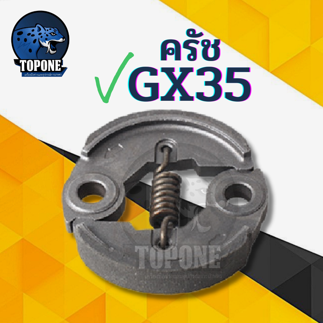 ครัช GX35 พร้อม น็อต ( ผ้าดำ / ผ้าแดง ) ผ้าคลัทช์ เครื่องตัดหญ้า Honda GX35 ,T200, TL33,GX31 ...