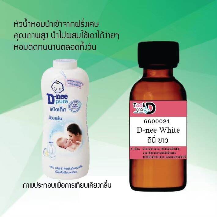 Tookdee หัวเชื้อน้ำหอมแท้ กลิ่น ดีนี่-ขาว น้ำหอมกลิ่นผู้ใหญ่ ดูดี มีคลาส อยากมีระดับต้องตำ ขนาด ...