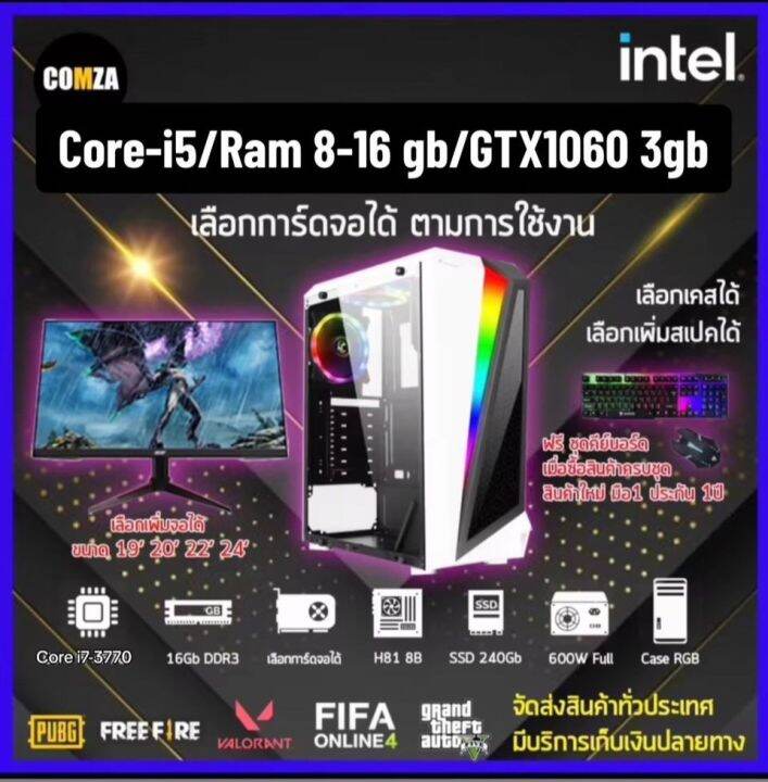 คอมพิวเตอร์ครบชุด core i5 Gtx 1060 ชุดพร้อมใช้งาน ทำงานเล่นเกมส์ พร้อมส่ง | Lazada.co.th