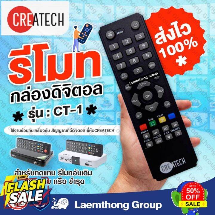 Createch รีโมท กล่องดิจิตอล ( ct-1 , mcot hd ) : ltgroup #รีโมทแอร์ ...
