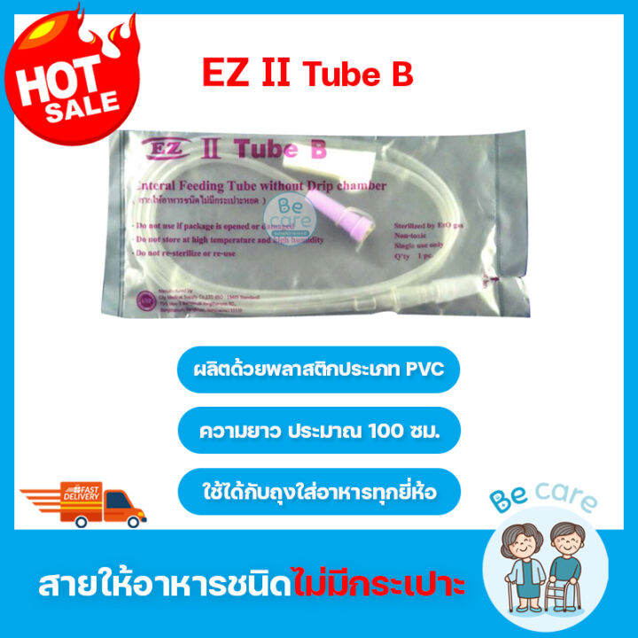 สายอาหารเหลว EZ Tube B สายให้อาหารทางสายยาง รุ่นไม่มีกระเปาะ ใช้ได้กับ ...