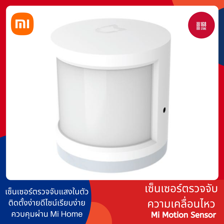 Xiaomi Mi Motion Sensor เซ็นเซอร์ตรวจจับความเคลื่อนไหว เซ็นเซอร์ IR ...