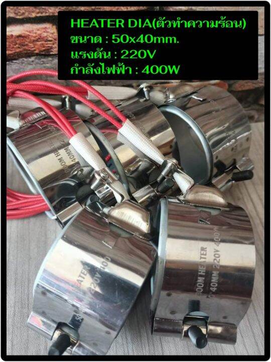 (พร้อมส่ง) ฮีตเตอร์ HEATER DIA 50x40mm 220V 400W ตัวทำความร้อน ของแท้จากโรงงาน | Lazada.co.th