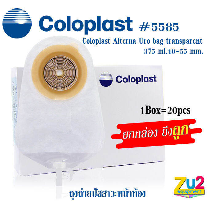 Coloplast 5585 ถุงถ่ายปัสสาวะ Coloplast Alterna Uro bag transparent 375 ...