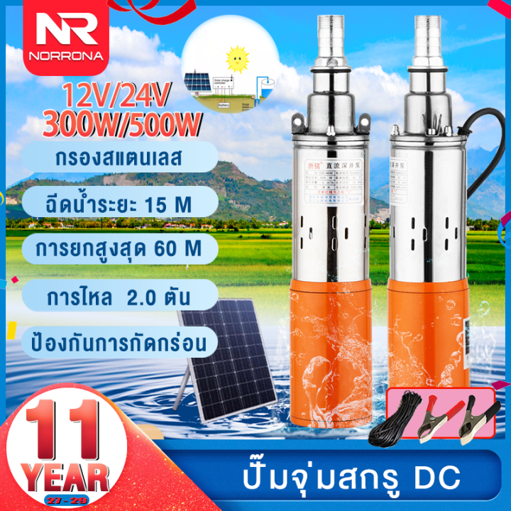 【2023โฉมใหม่】ปั๊มบาดาล dc12V 300W บูสเตอร์ปั๊ม ปั้มน้ำdc ปั้มดูดน้ำลึก สายไฟ 10 เมตร แรงดันสู ...