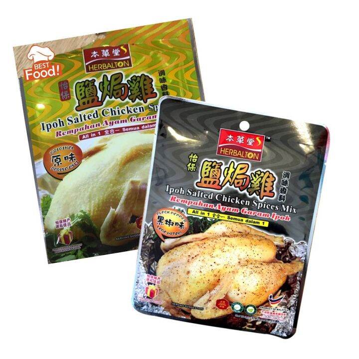 Herbalton 本草堂- Ipoh Salted Chicken Spice Mix (Black Pepper & Original ...