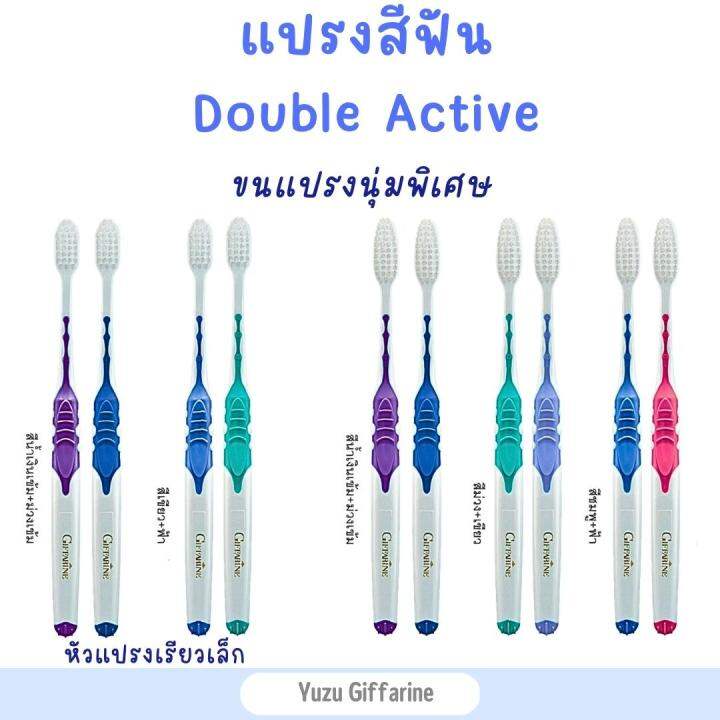 Giffarine แปรงสีฟัน (แพ็คคู่!) ดับเบิล แอคทีฟ ขนแปรงนุ่มพิเศษ Double ...