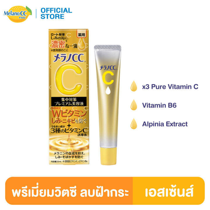 MELANO CC VITAMIN C PREMIUM ESSENCE 20G | Lazada.co.th