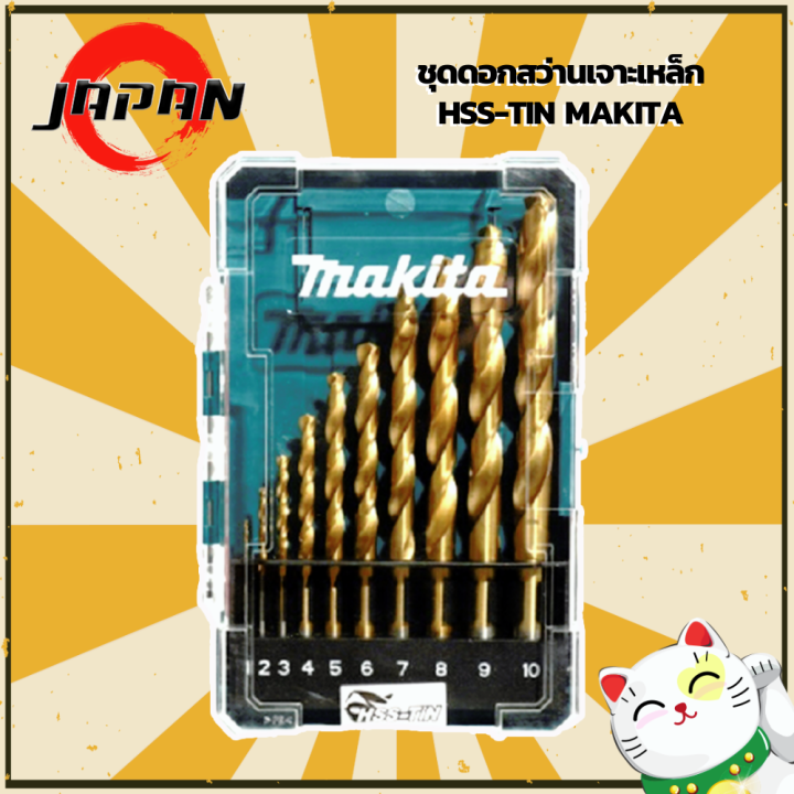 MAKITA D-72849 ชุดดอกสว่านเจาะเหล็ก HSS-TIN สีทอง 10 ดอก/ชุด บรรจุใน ...