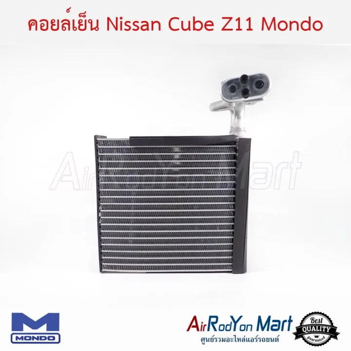 คอยล์เย็น Nissan Cube Z11 Mondo นิสสัน คิวบ์ Z11 #ตู้แอร์ #คอยเย็น | Lazada.co.th