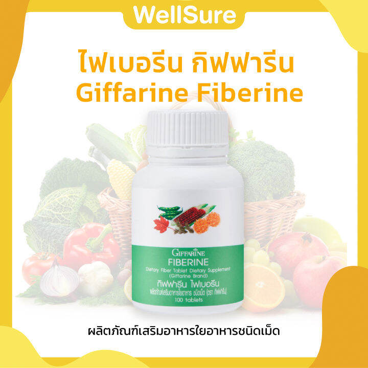 ไฟเบอร์ ไฟเบอรีน กิฟฟารีน Giffarine Fiberine ผลิตภัณฑ์เสริมอาหารใยอาหาร ...