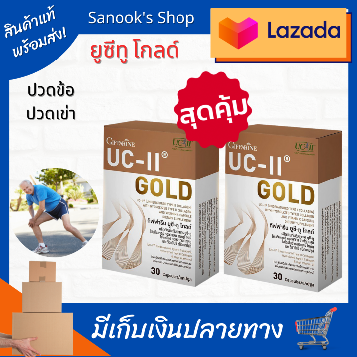 ยูซีทูโกลด์ (2 กล่อง) UCII Gold อันดีเนเจอร์ คอลลาเจน ไทพ์ทู นำเข้าจากอเมริกา เข้มข้นกว่าเดิม 2 ...