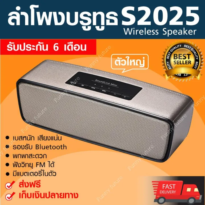 Wireless Speaker รุ่น S2025 ลำโพงบลูทูธ Bluetooth เสียงดี เบสดังแน่น ตัวใหญ่ มีแบตเตอรี่ในตัว ...