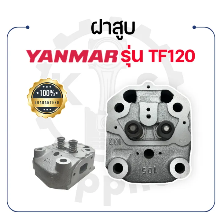 - ฝาสูบ ครบชุด - YANMAR รุ่น TF120 - ยันม่าร์ - | Lazada.co.th