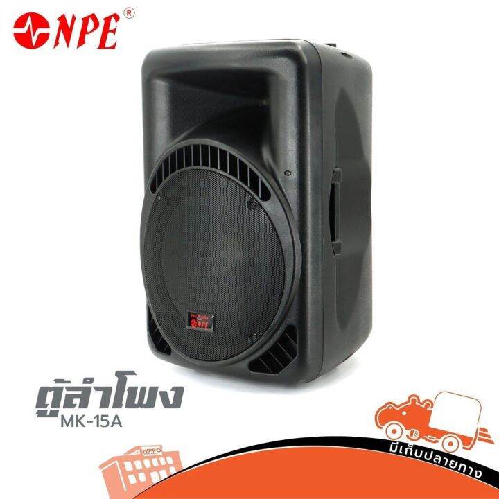 ตู้ลำโพง NPE รุ่น MK 15A ตู้ลำโพง บูลทูธ ลำโพง ลำโพงบูลทูธ มีแอมป์ในตัว Active Loudspeaker ตู้ ...
