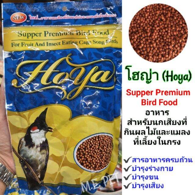 คุ้มสุด ๆ อาหารนกกรงหัวจุกโฮญ่า Hoya อาหารสำหรับนกเสียงที่กินผลไม้และ ...