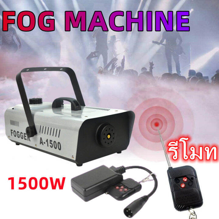 Smoke 1500W Fog machine เครื่องสโมค 1500w นควัน เครื่องทำควัน เครื่อง ...