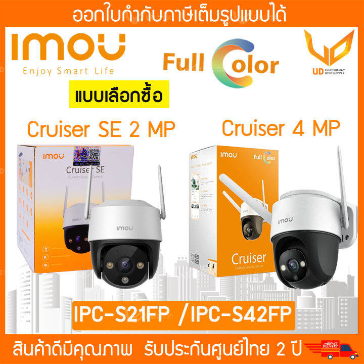 IMOU กล้องวงจรปิด Cruiser IPC-S21FP /IPC-S42FP รองรับ wifi มีไมค์ในตัว ...