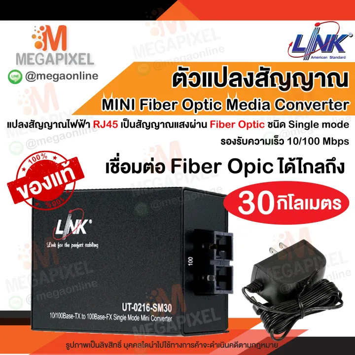 LINK ตัวแปลงสัญญาณ Fiber Optic Mini Media Converter UT-0216-SM30 แปลง ...