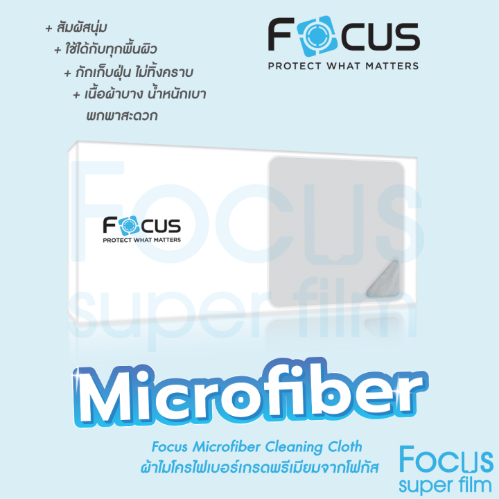 Focus Microfiber Cleaning ผ้าไมโครไฟเบอร์เกรดพรีเมียมจากโฟกัส | Lazada.co.th