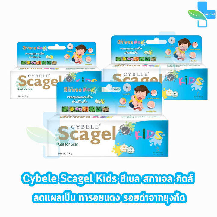 Cybele Scagel Kids ซีเบล สกาเจล คิดส์ 4,9,19 กรัม เจลลดแผลเป็นสำหรับ ...