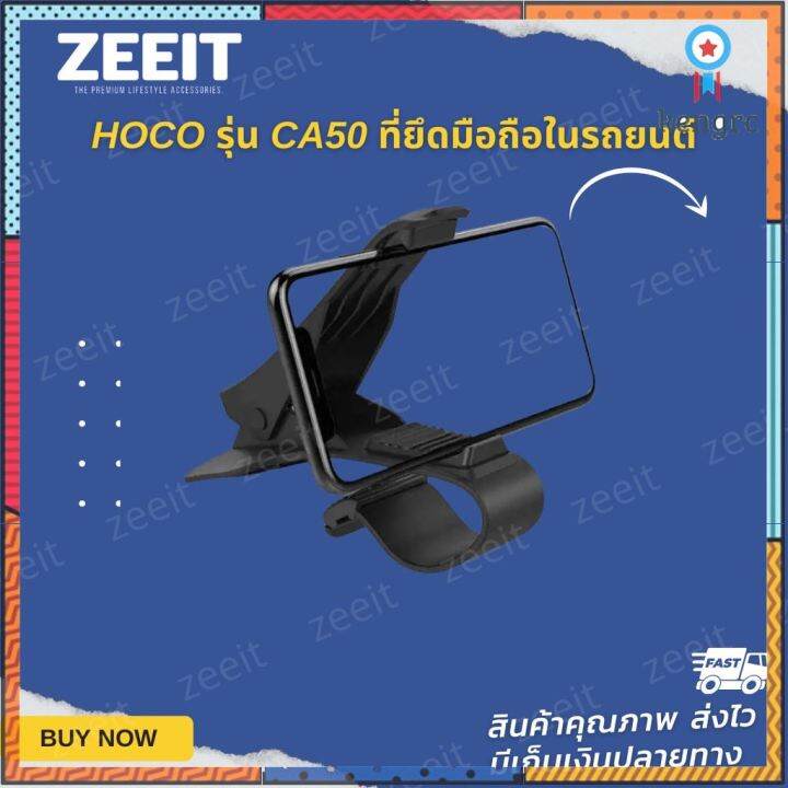 HOCO CA50 อุปกรณ์ติดตั้ง/จับยึด ศัพท์มือถือในรถยนต์ ยอดขายดีอันดับหนึ่ง ...