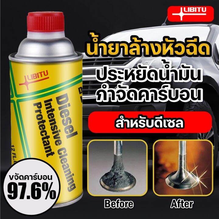 Libitu Diesel Injector Cleaner น้ำยาล้างและบำรุงรักษาหัวฉีดดีเซล 355 ml ...