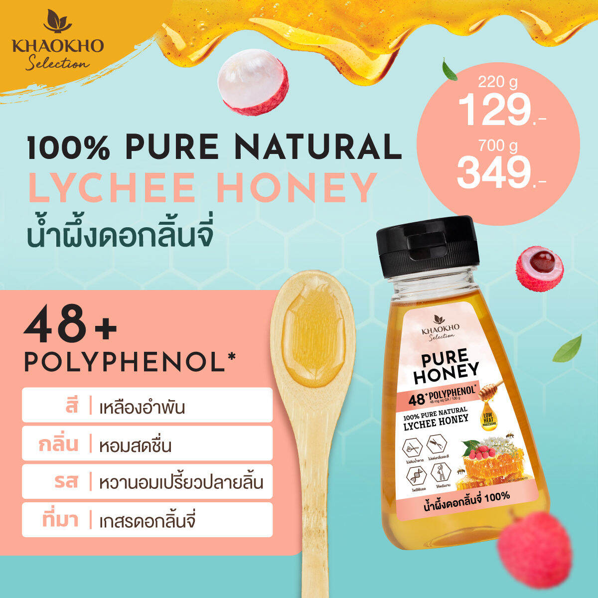 [แพ็คคู่ 2 รสชาติ] Khaokho Selection เขาค้อ ซีเล็คชั่น น้ำผึ้งแท้ 100% รสดอกลำไย + ดอกลิ้นจี่ ...