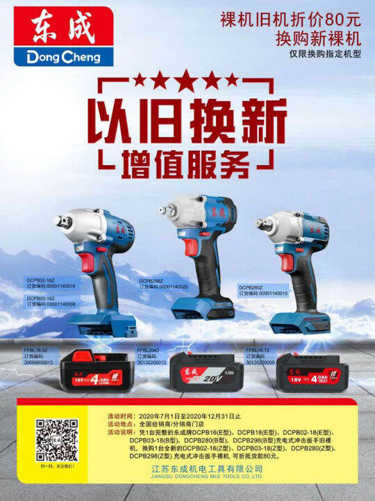 Dongcheng Brushless Electric Auto Repair Wrench Rechargeable 18V/20V ...