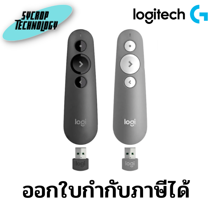 Laser Pointer (R500) Logitech ประกันศูนย์ เช็คสินค้าก่อนสั่งซื้อ ...