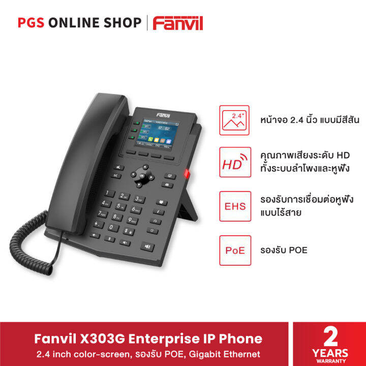 Fanvil X303G Enterprise IP Phone โทรศัพท์สำนักงาน หน้าจอสีสันขนาด 2.4 ...