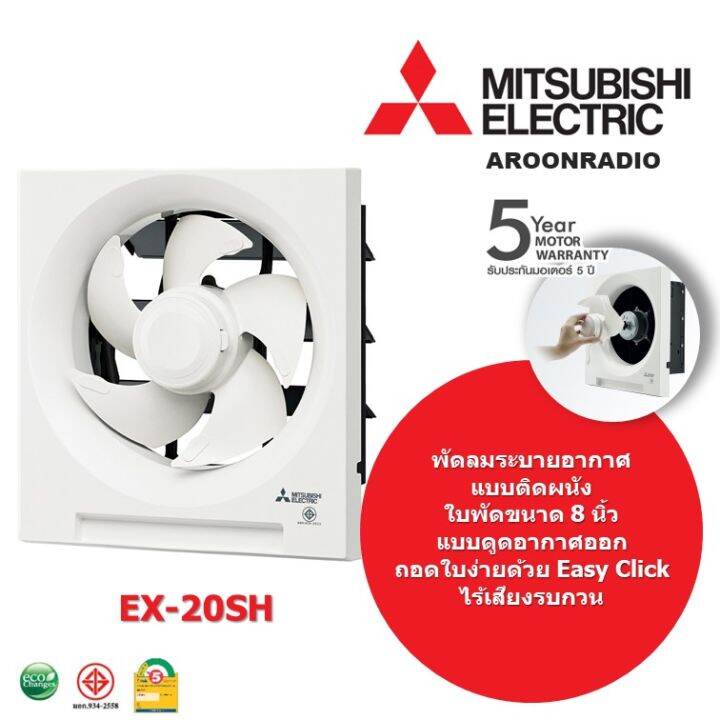 MITSUBISHI พัดลมระบายอากาศแบบดูดออก มีshutter 8 รุ่น EX-20SH7T | Lazada ...