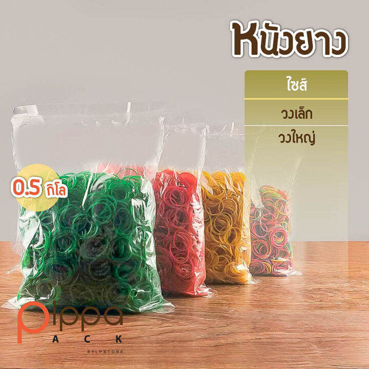 หนังยาง 0.5 กิโลกรัม | หนังยางวงเล็ก หนังยางวงใหญ่ ยางรัดของ หนังยางรัด ...