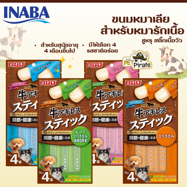 Inaba ขนมหมาเลีย สำหรับหมารักเนื้อ ชูหรุ สติ๊กเนื้อวัว ป้อนง่าย กินง่าย ...