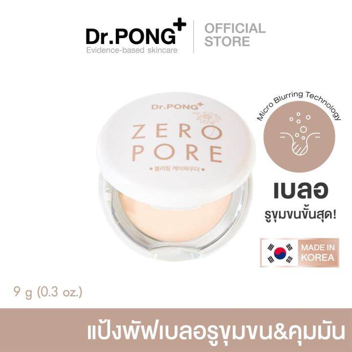 Dr.PONG ZERO PORE blurring K-powder แป้งพัฟเบลอรูขุมขน MADE IN KOREA ...