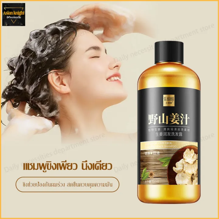 แชมพู ป้องกันผมร่วง ช่วยลดรังแค สารสกัดจากขิง SENANA Ginger Shampoo ...