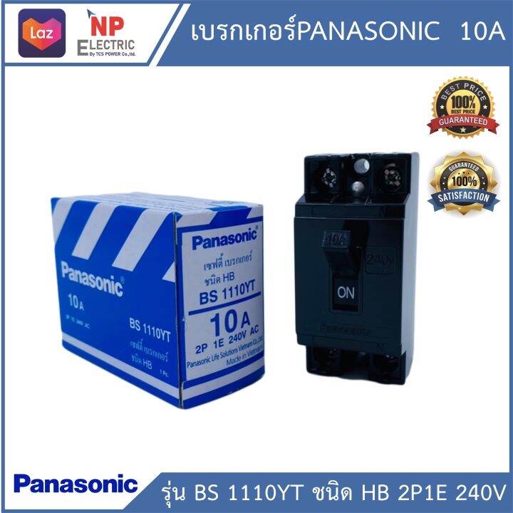 เบรกเกอร์ PANASONIC เซฟตี้เบรกเกอร์ พานาโซนิค 2P 10A ชนิดHB รุ่น ...