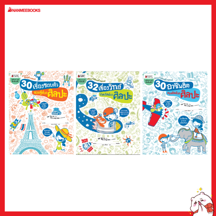 Nanmeebooks หนังสือ ชุด คนเก่งคิดสร้างสรรค์ เด็ก เสริมความรู้ | Lazada.co.th