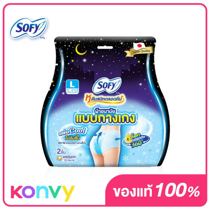 Sofy ผ้าอนามัย Night Pants Cool L 2pcs | Lazada.co.th